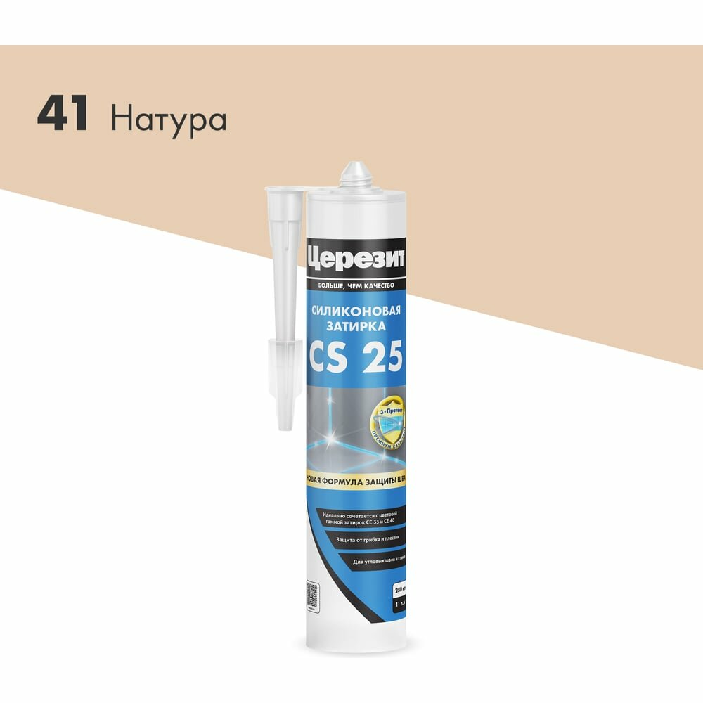 Cиликоновая затирка Церезит CS 25