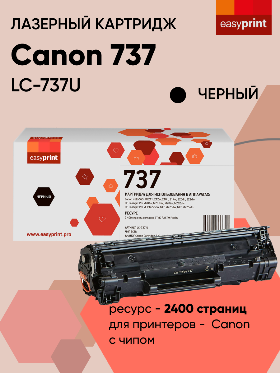 Лазерный картридж EasyPrint LC-737 U для принтеров Canon, черный (black).