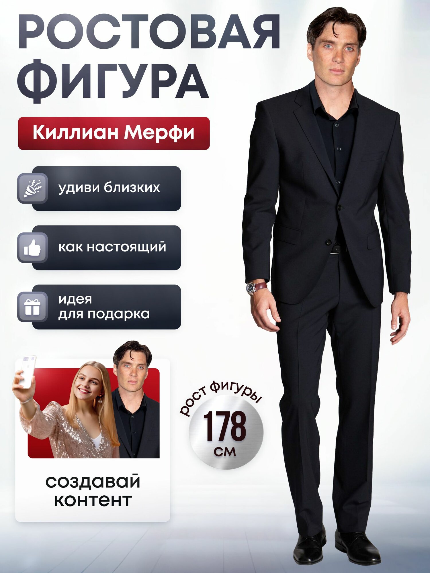 Ростовая фигура Киллиан Мёрфи