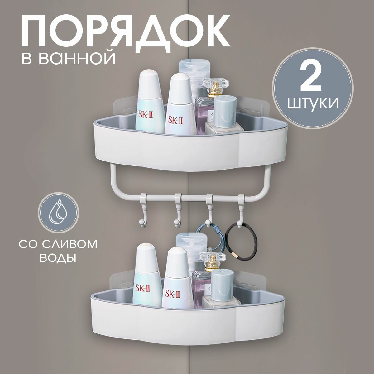 Полка для ванной и кухни Мастерская Сердца Romano MIRA C492, угловая, пластик, 2 шт