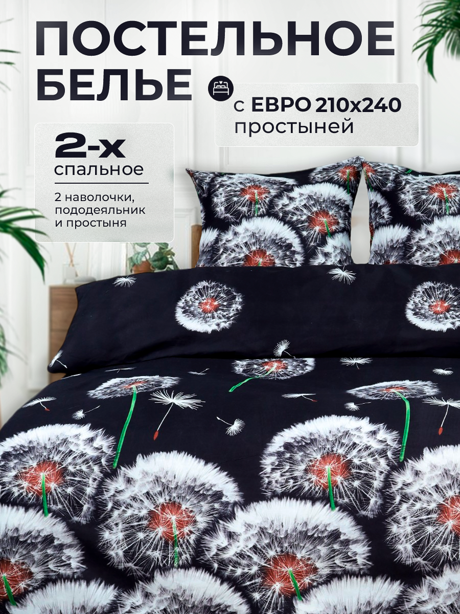 Постельное бельё "Соня Одуванчики", 2-спальный комплект, 2 наволочки