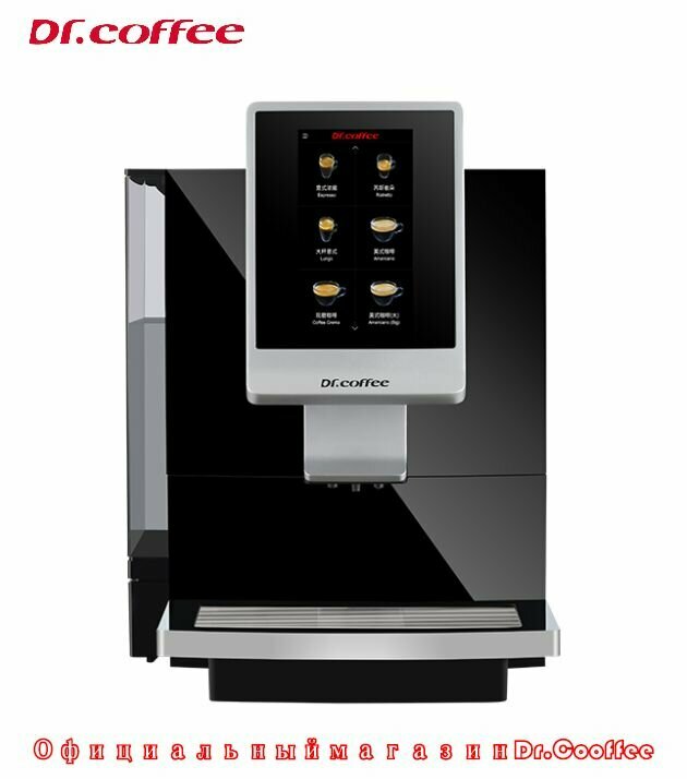 Автоматическая кофемашина Dr.Coffee F08