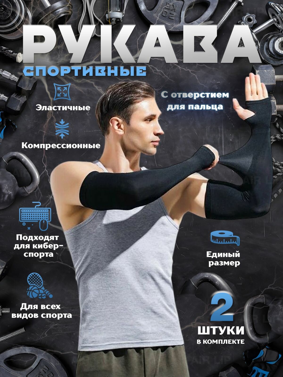 Велосипедный рукав