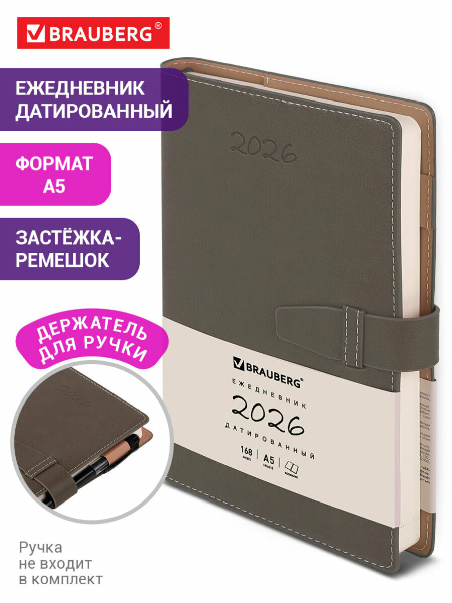 Ежедневник датированный 2026, планер планинг, записная книжка А5 143x218 мм, обложка под кожу с застежкой и держателем для ручки, серый, Brauberg, 117381