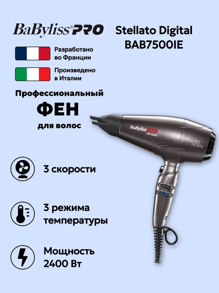 BaByliss PRO Фен для волос BabylissPRO STELLATO DIGITAL 4ARTISTS BAB7500IE, скоростей 2, кол-во насадок 3, черный