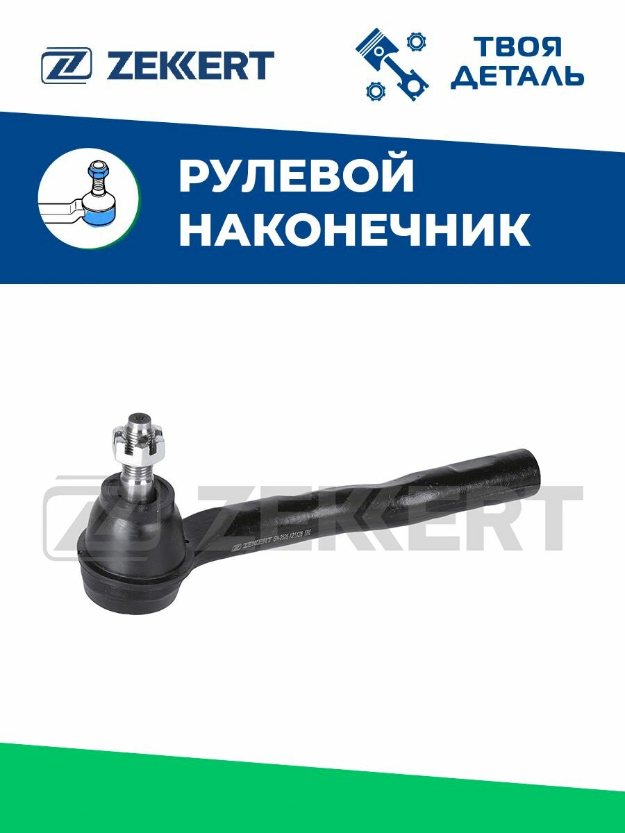 Наконечник рулевой левый на Mazda 3 III 13-/Mazda 6 III 12-