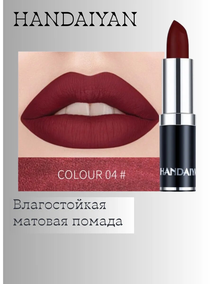 Помада HANDAIYAN 04, водостойкая, матовая, для губ, бордовая, 1 шт.