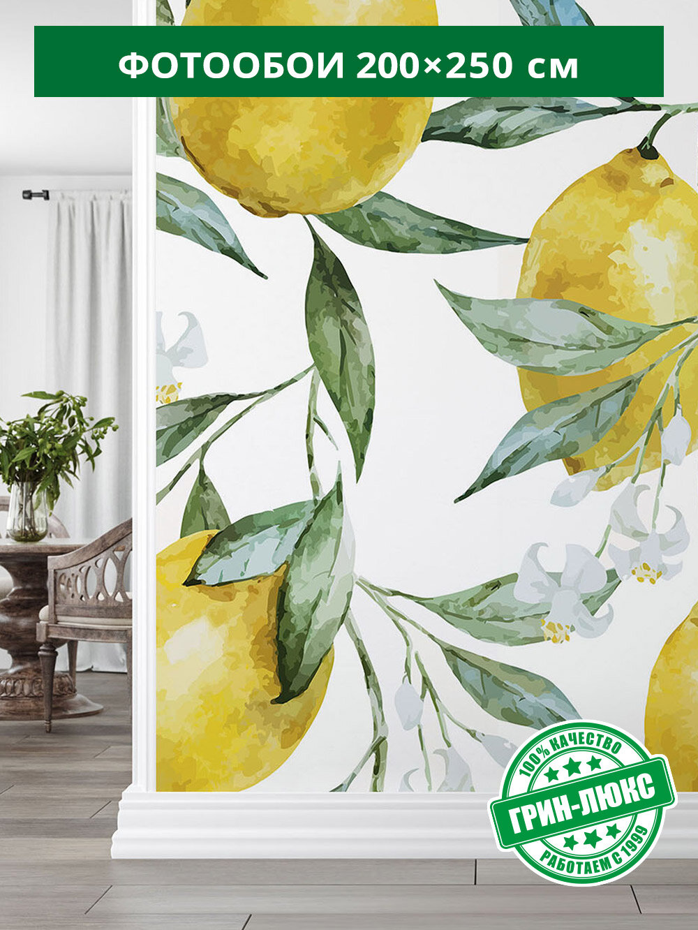 Фотообои на стену "Акварельные лимоны 200х250", обои флизелиновые гладкие в комнату спальню кухню коридор, фрукты
