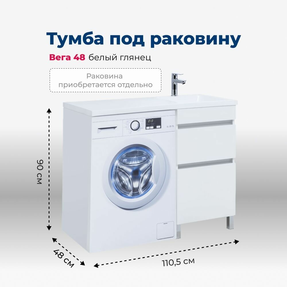 Тумба под раковину Aquanet Вега 48 белый глянец