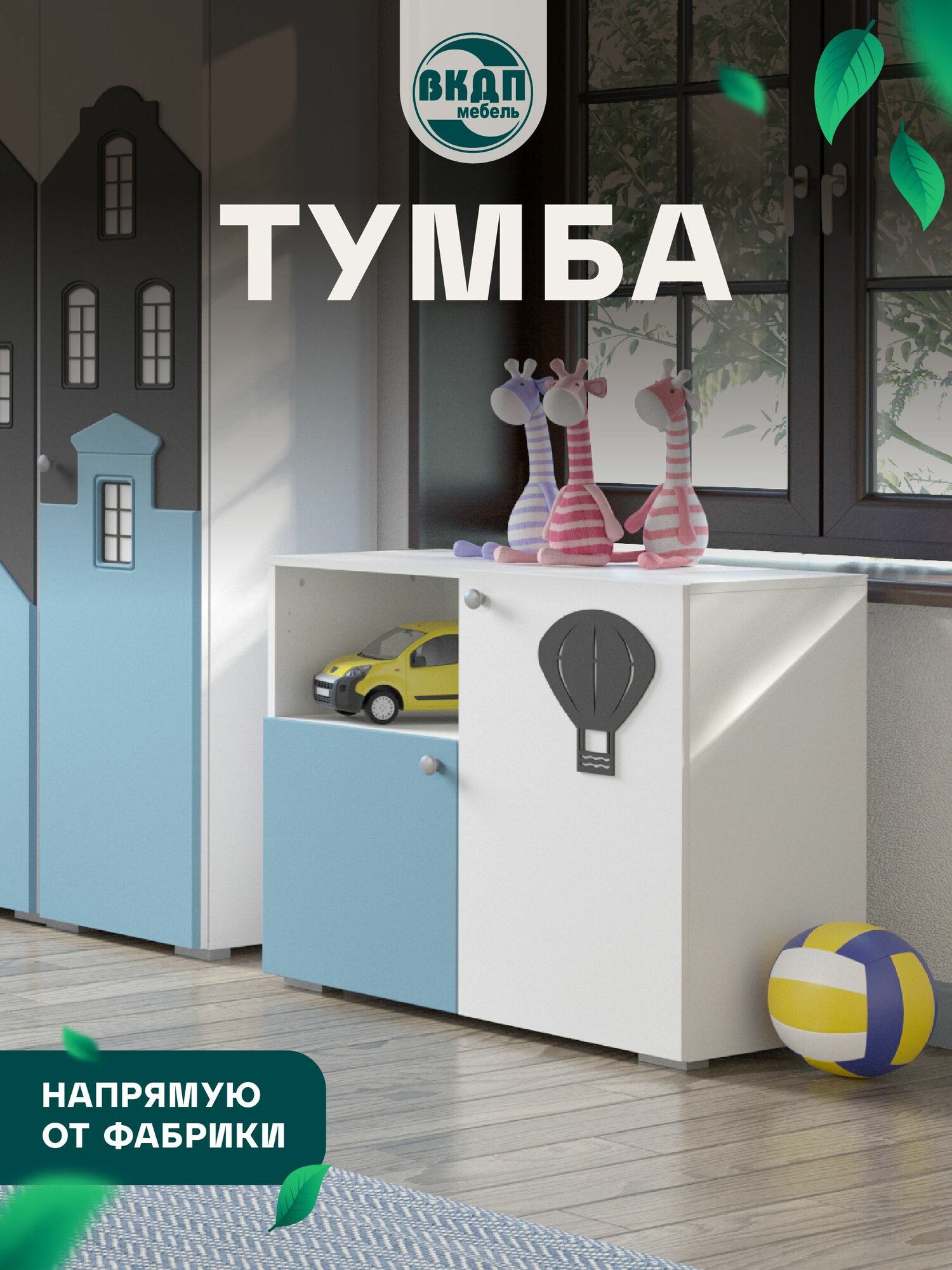 Тумба Волгодонский комбинат ПМ-332.06, ЛДСП, МДФ, белый, голубой