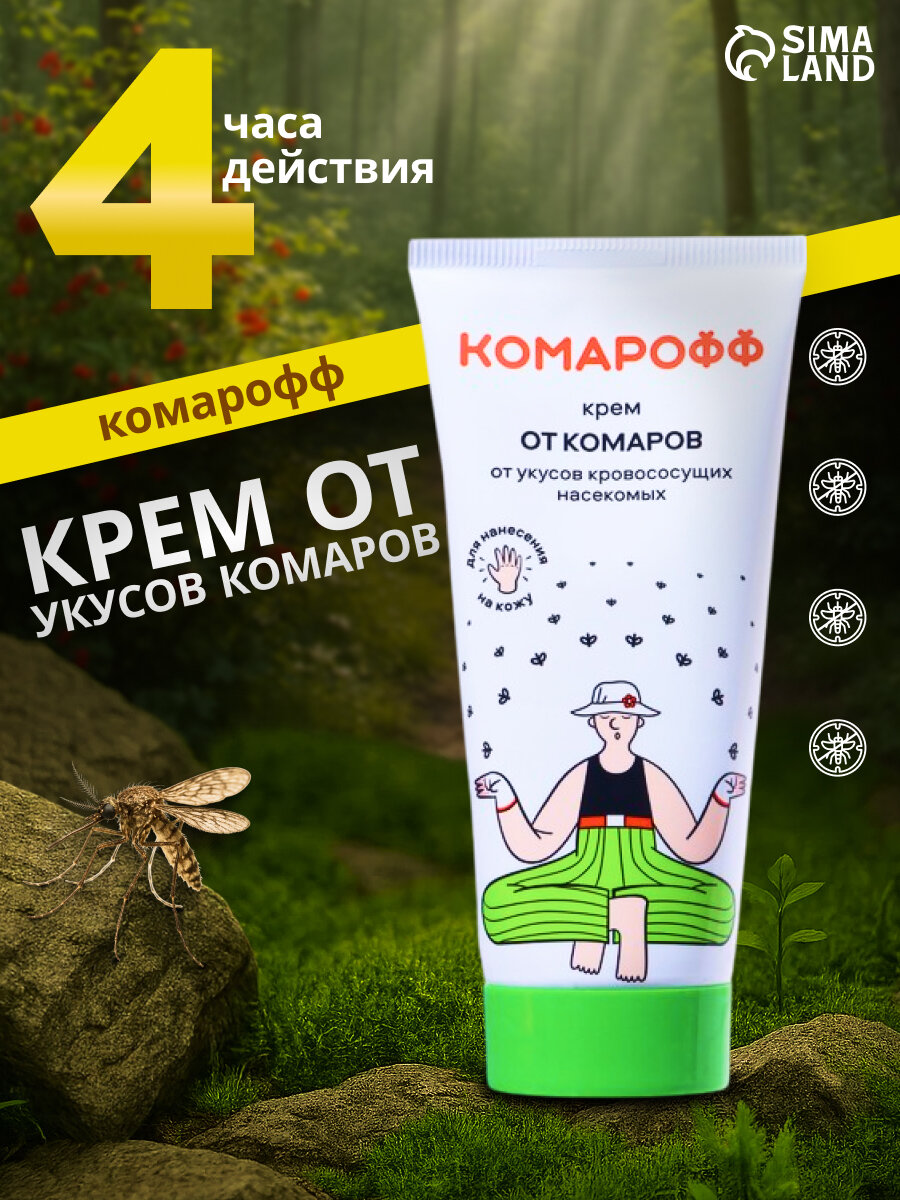 Крем от укусов комаров и кровососущих насекомых "Комарофф", туба, 100 мл