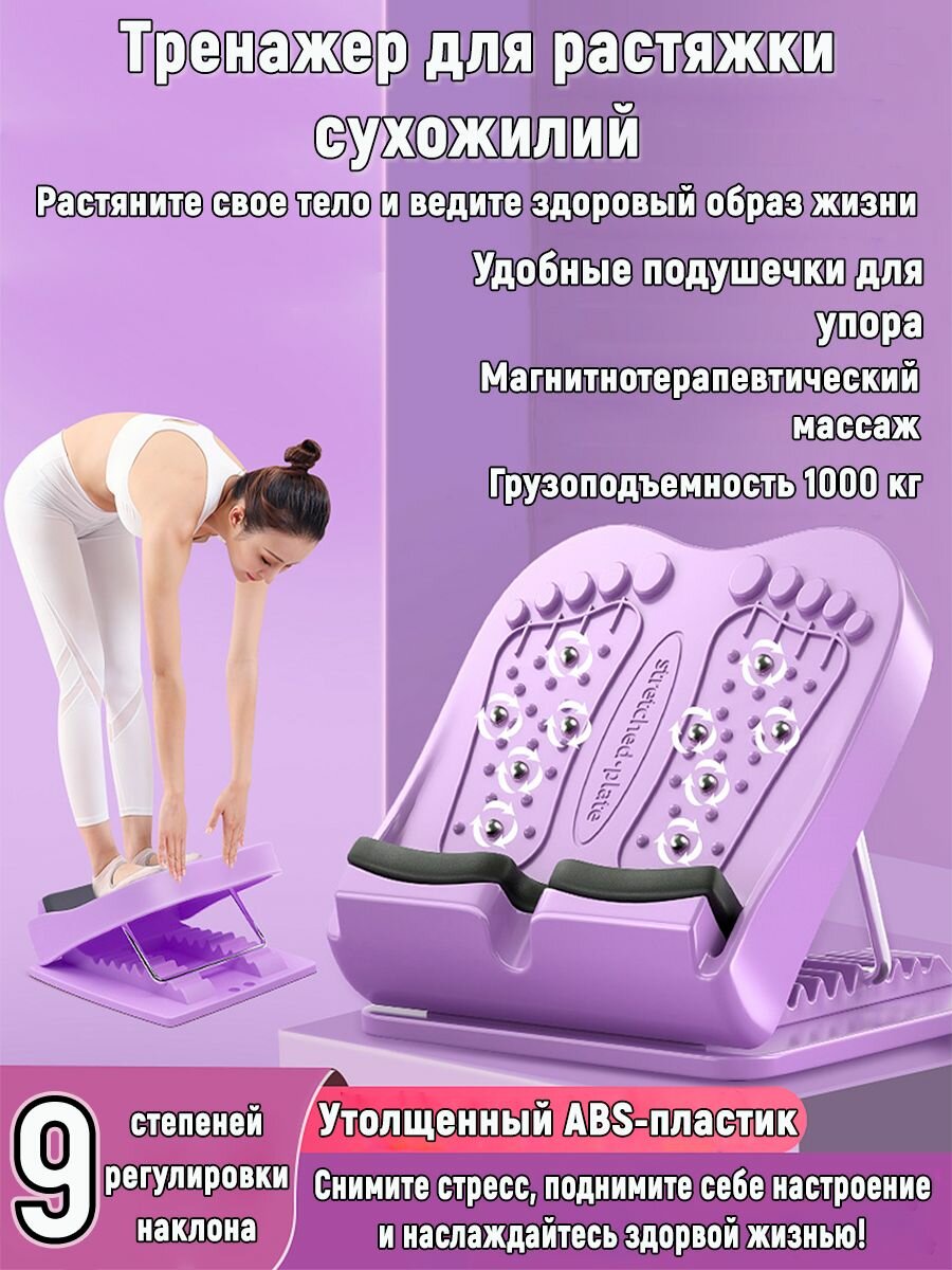 Мини-тренажёр растяжки, складной, лиловый, до 200кг, антискользящее покрытие