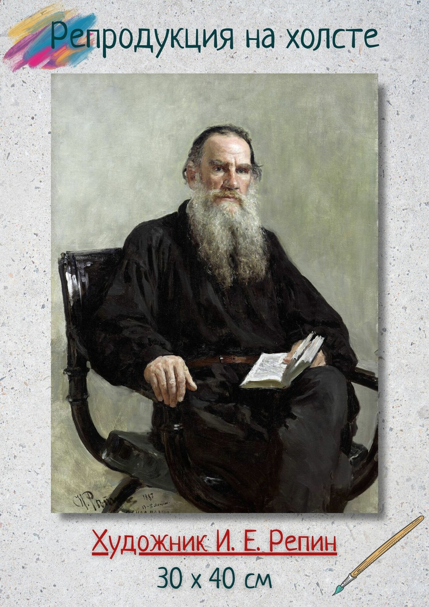 Илья Ефимович Репин "Портрет писателя Л. Н. Толстого". Картина на холсте 30х40 см репродукция