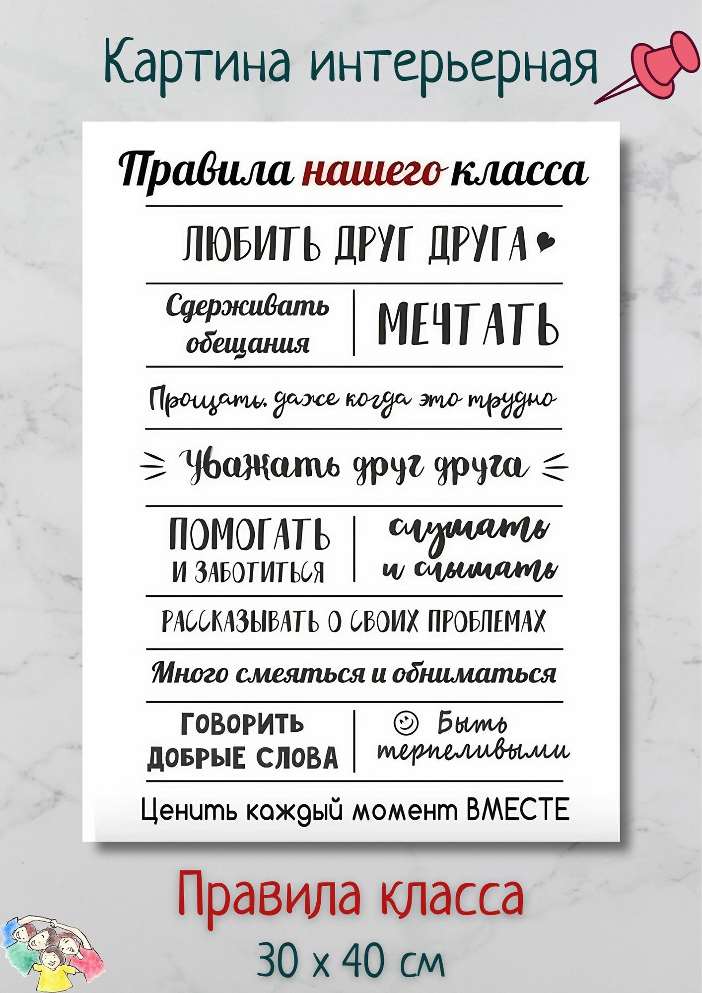 Картина в дом "Правила нашего класса" 30х40 на холсте