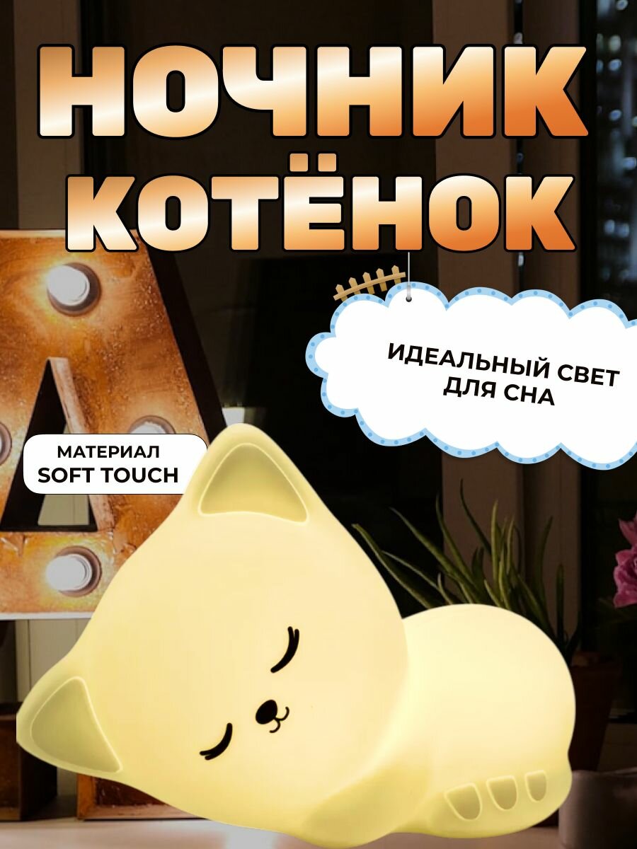 Ночник Котик MN97 силиконовый беспроводной / Детский светильник кот мягкий, белый
