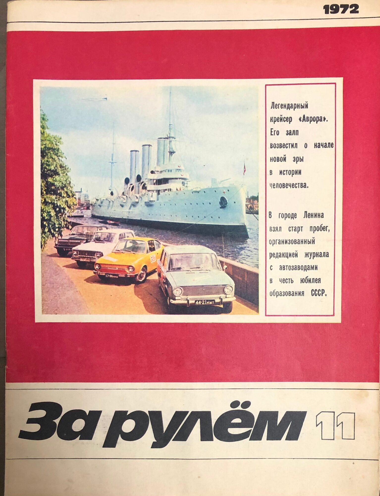 Журнал За рулем № 11 1972 год #61