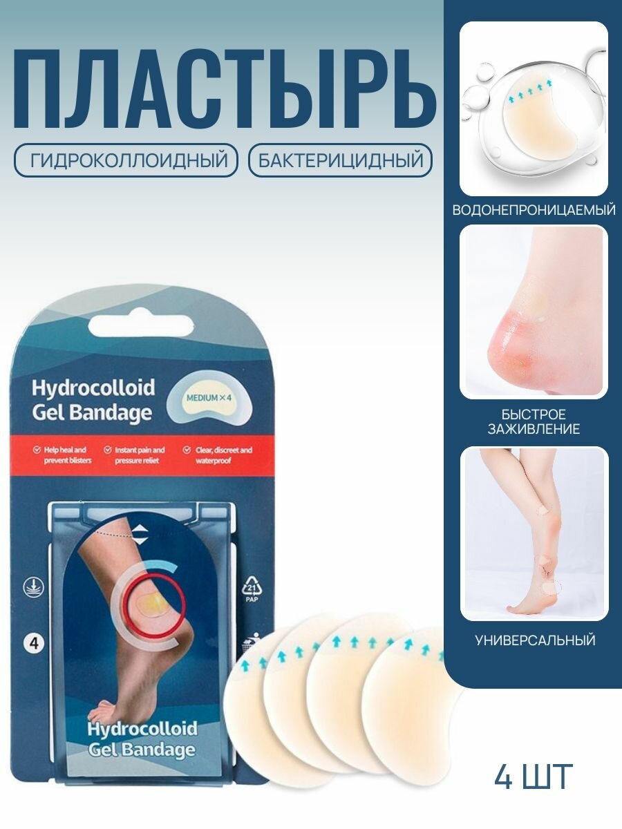Пластырь против мозолей воздухо-Лейкопластырь медицинский фиксирующий на полимерной основе 4 шт