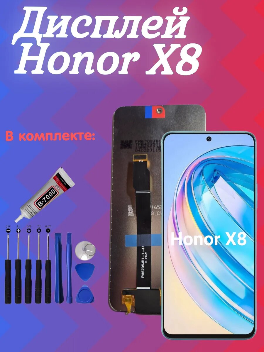 Дисплей Honor X8 экран хонор х8 + клей