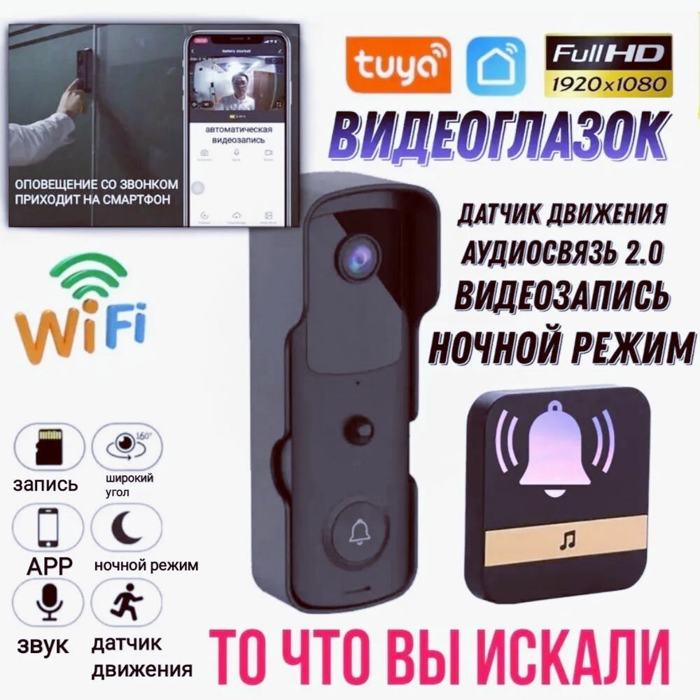 Wi-Fi Видеоглазок GD1080, звонок беспроводной дверной черный