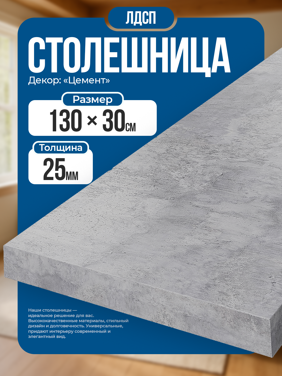 Столешница из ЛДСП, 130 х 30 см, цвет цемент/серый, износостойкая.