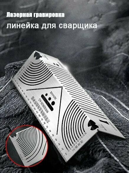 Линейка для сварщика/ruler for welder 20-65/уголок для работы