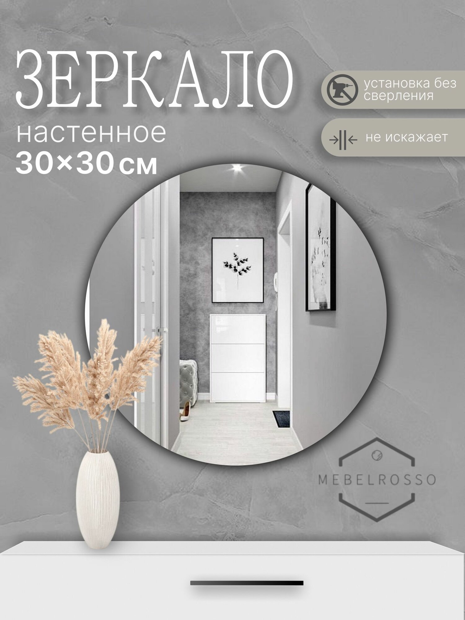 Зеркало круглое 30 см MebelRosso для дома, для гостиной, небольшое, без сверления