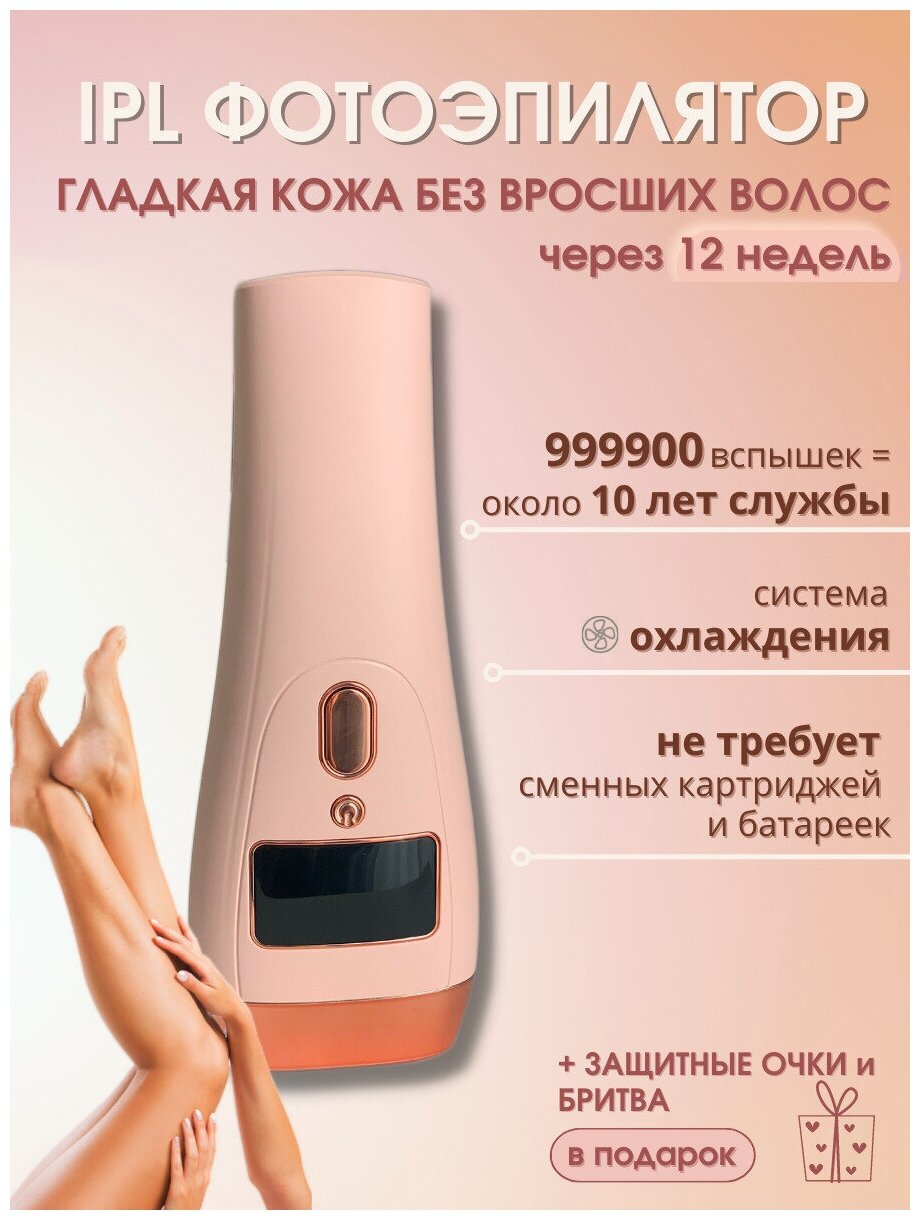 Лазерный фотоэпилятор/ фотоэпилятор для удаления волос по технологии IPL - розовый