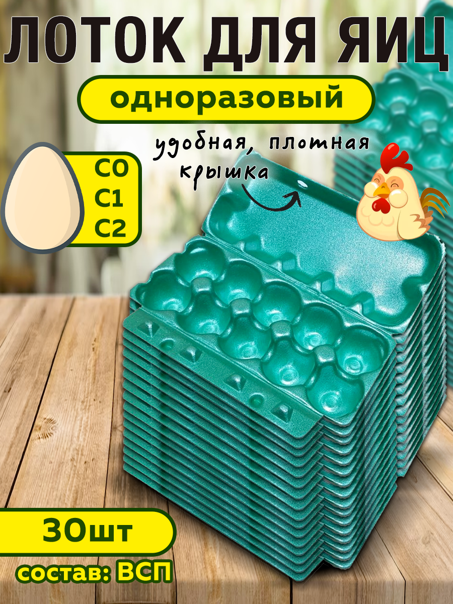 Комплект Упаковки для яиц бирюзовые ,30 штук