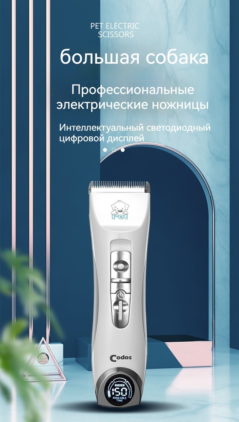 Машинка для стрижки Codos CP-9600, для собак и кроликов, с керамическим ножом, Белый