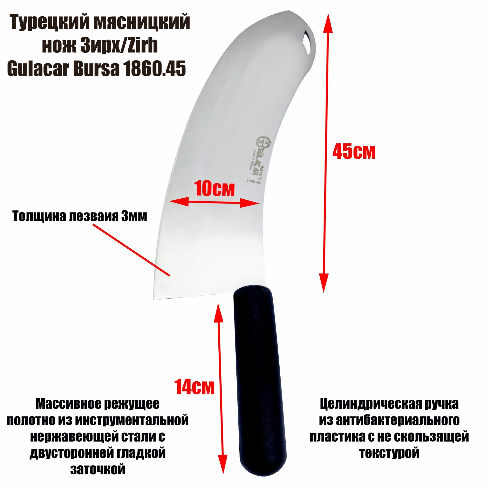 Нож Сатыр с одной ручкой "Bursa 1860-45" профессиональный из высокоуглеродистой стали для турецкого кебаба/шаурмы и шинковки, "Gulacar", Zirh 45см x 3мм Турция