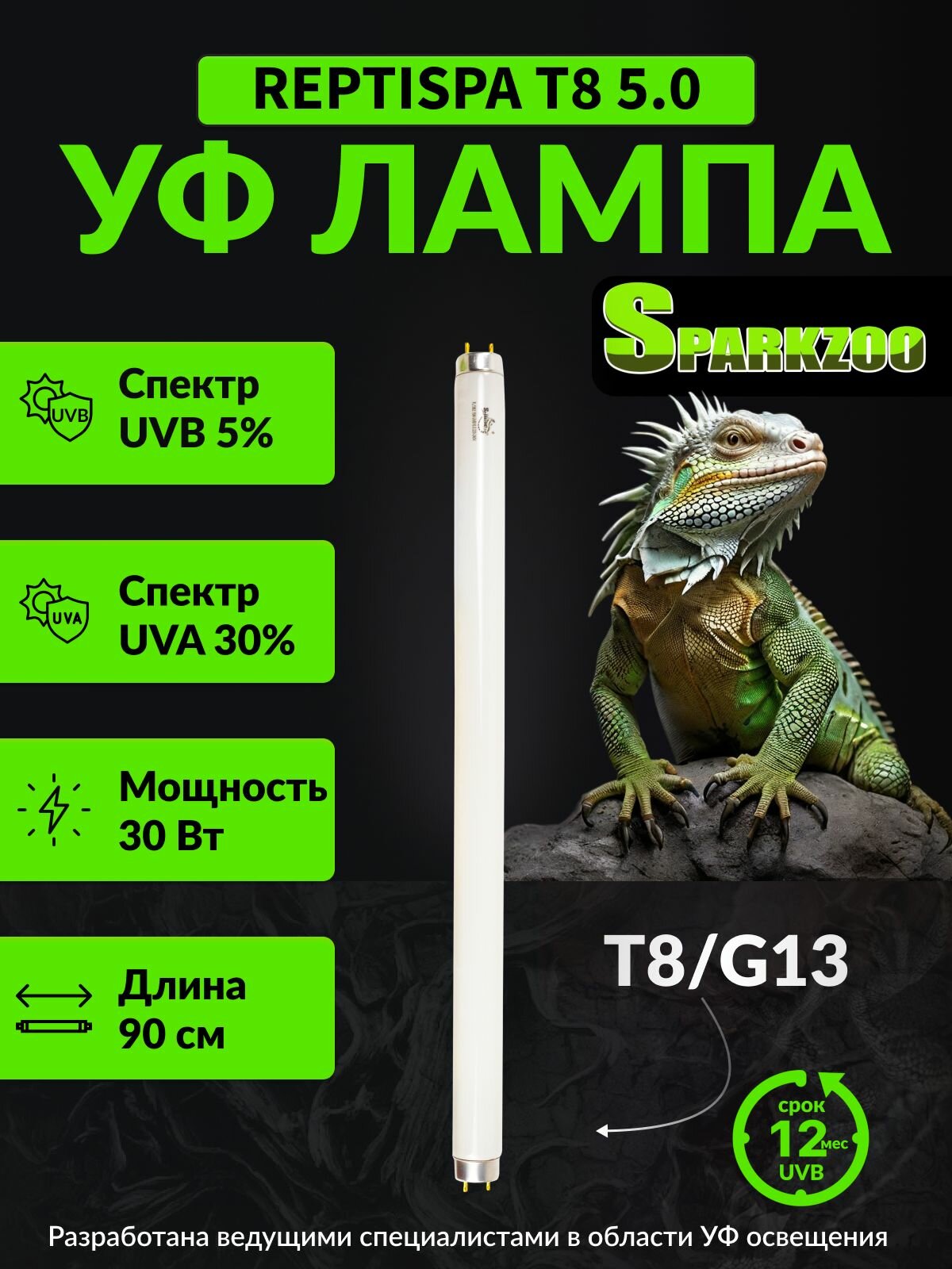 Лампа для террариума T8 5% UVB 90 СМ 30ВТ