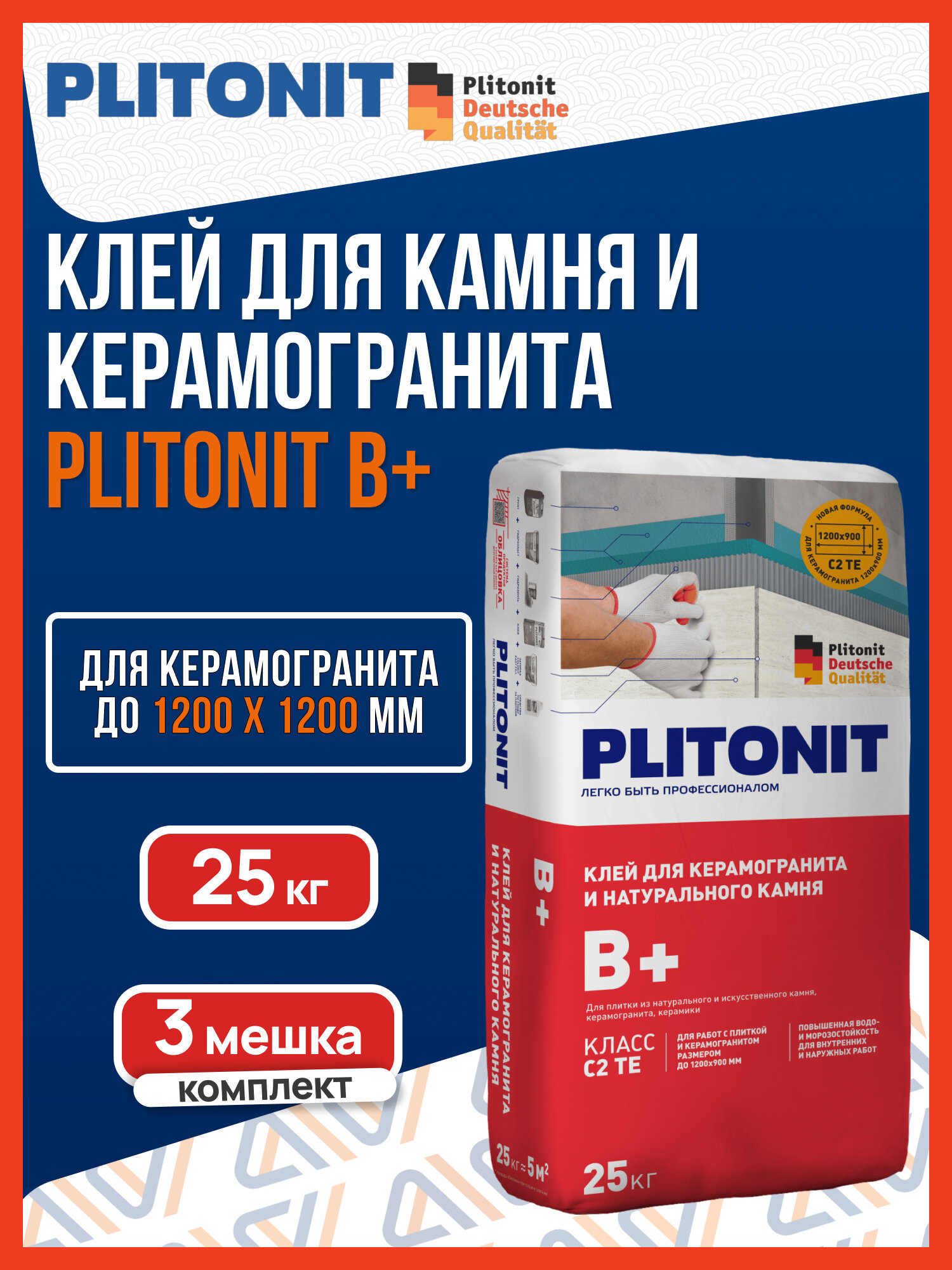 Клей для камня и керамогранита крупноформатного PLITONIT В+ 25 кг / Плиточный клей, 3 мешка