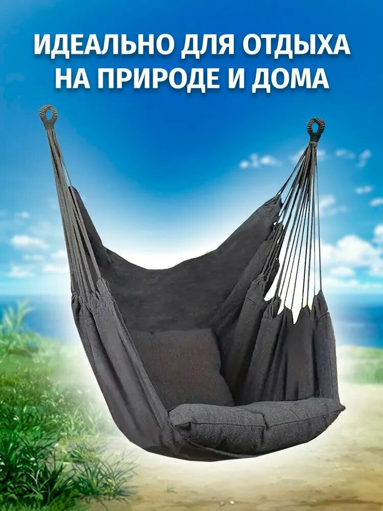 Кресло-гамак с подушками, хлопок, 100%, подвесное, серый цвет