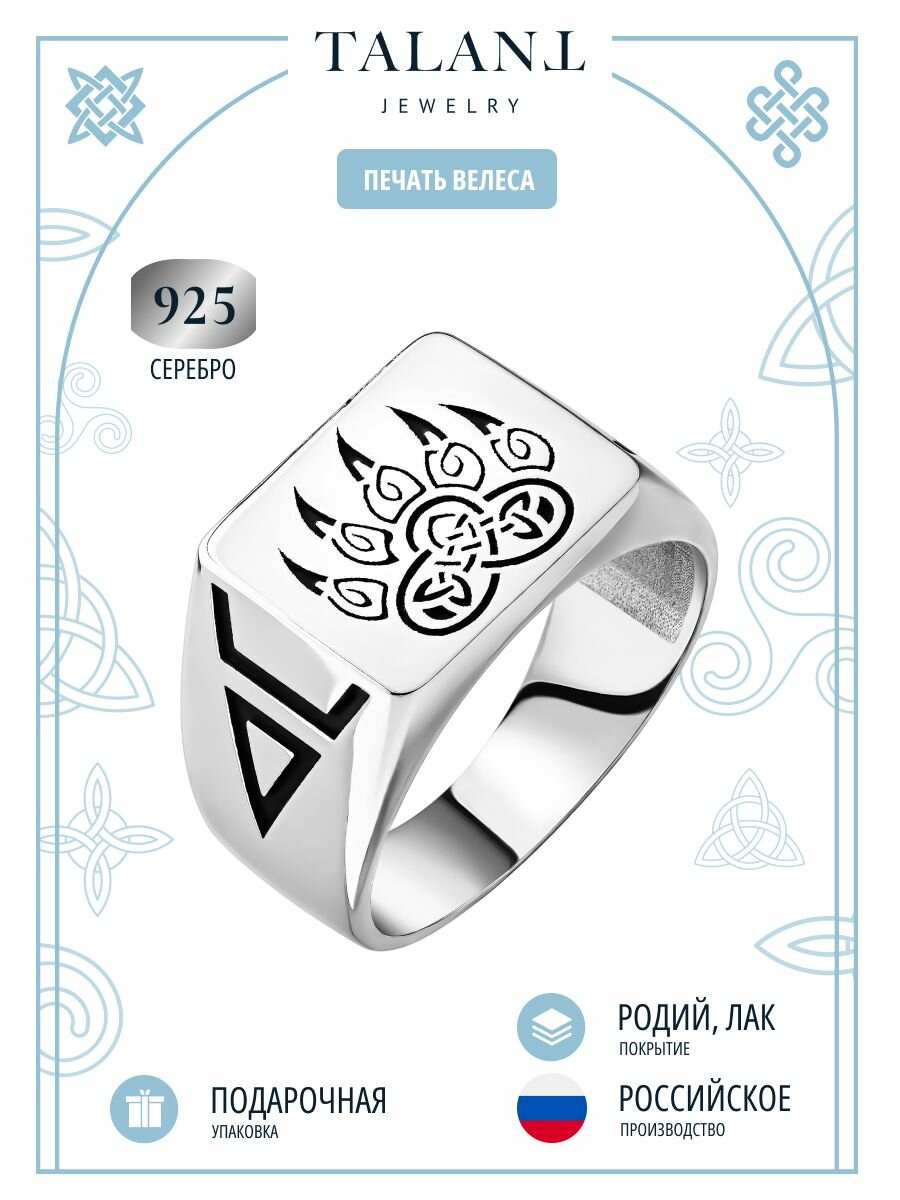 Печатка, серебро, 925 проба, родирование