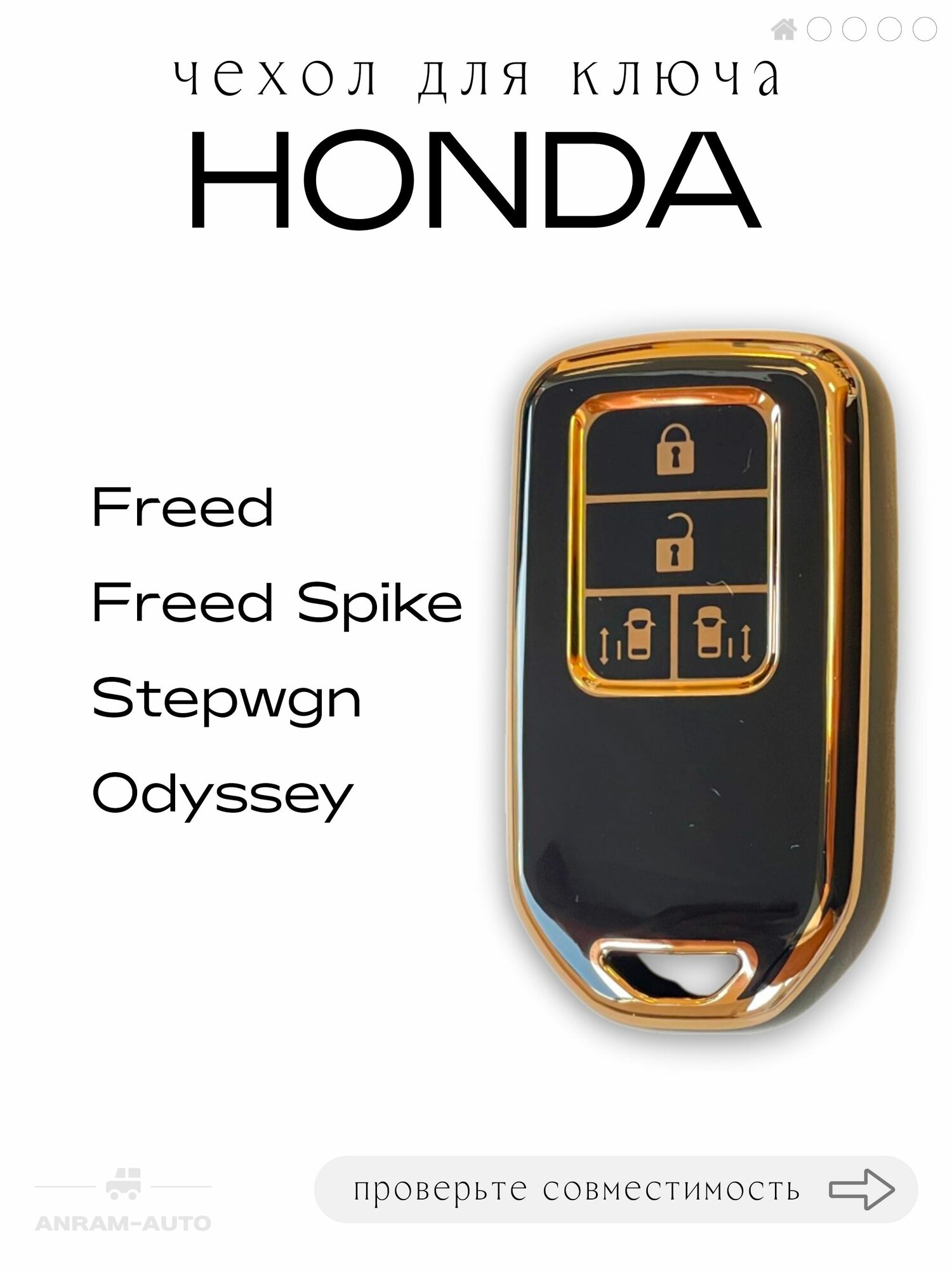 Чехол для ключа Honda Freed, Freed Spike, Stepwgn, Odyssey (черный)