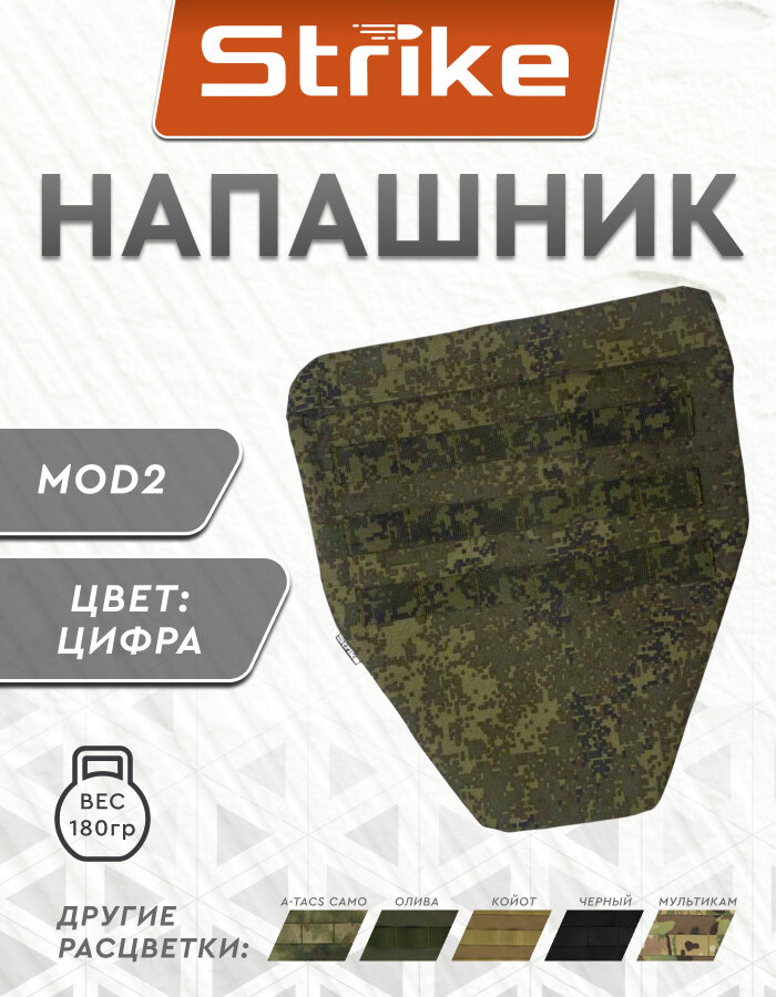 Защита паха / напашник Strike, цифра кордура, mod2