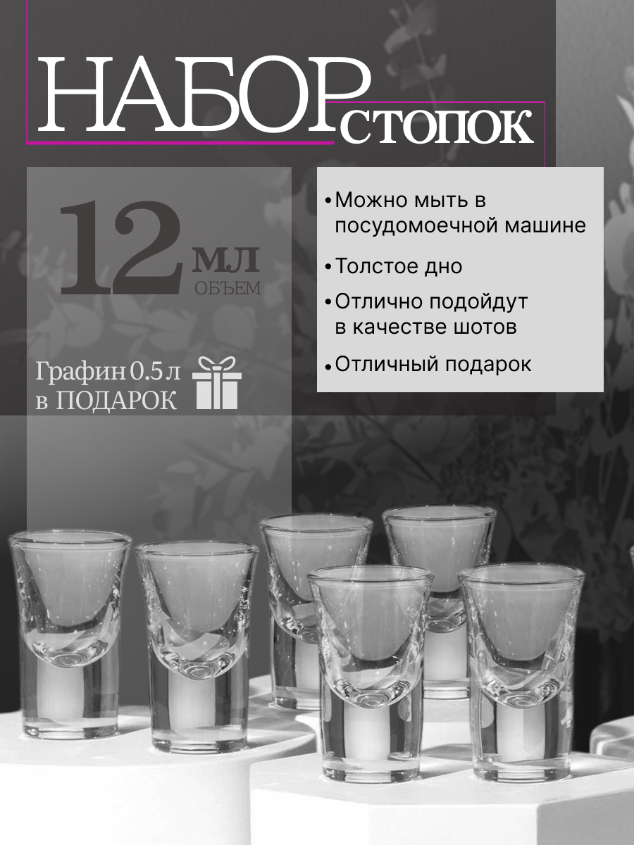 Набор стопок 6 х 12 мл. H-5.5 см. D- 3.5 см. для водки, ликера, настоек стекло + графин "Футбол"в подарок