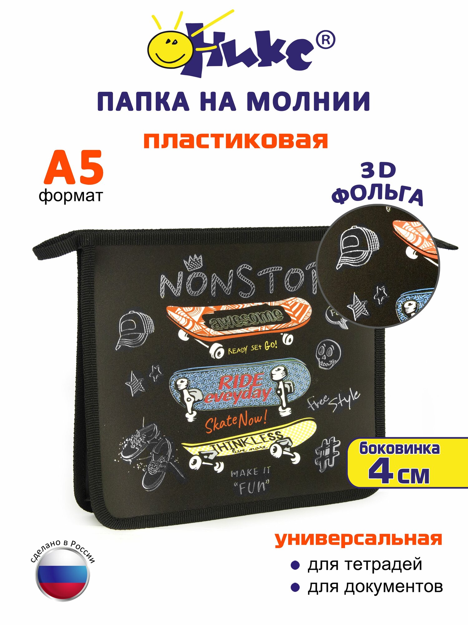 Папка для тетрадей оникс Скейты А5 для мальчика, для школы, для садика, для дополнительных занятий, технологии, творчества