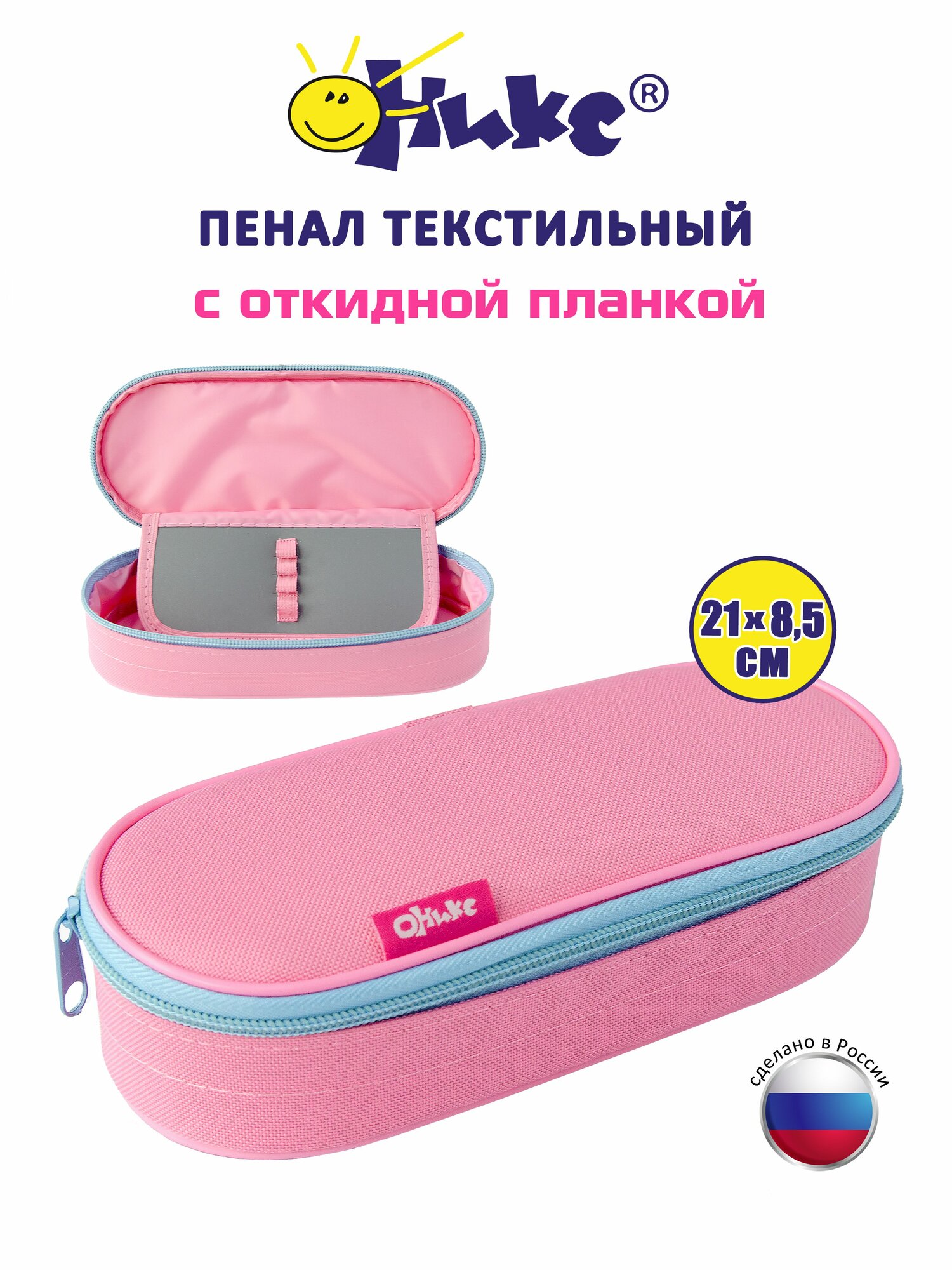 Пенал школьный каркасный оникс Светло-розовый-голубой, для девочек, 1 отделение, овальный, тканевый