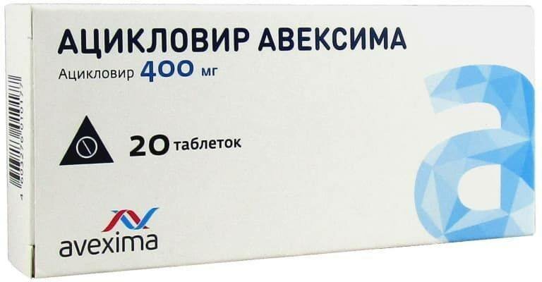 Ацикловир Авексима, таблетки 400 мг, 20 шт.
