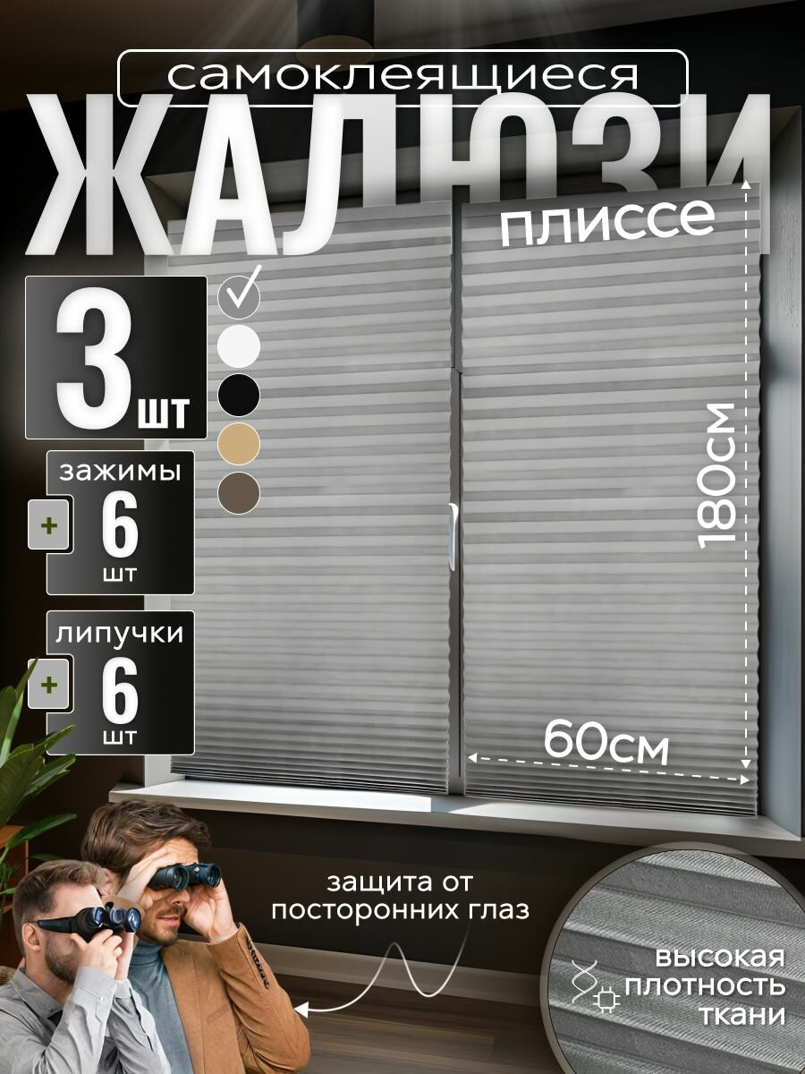 Жалюзи самоклеящиеся на окна тканевые 3шт