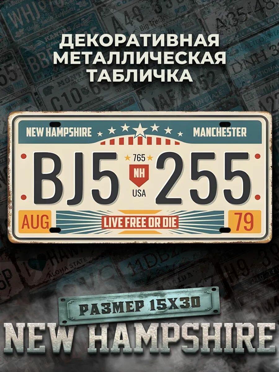 Декоративная металлическая табличка на стену винтаж 15 х 30 см