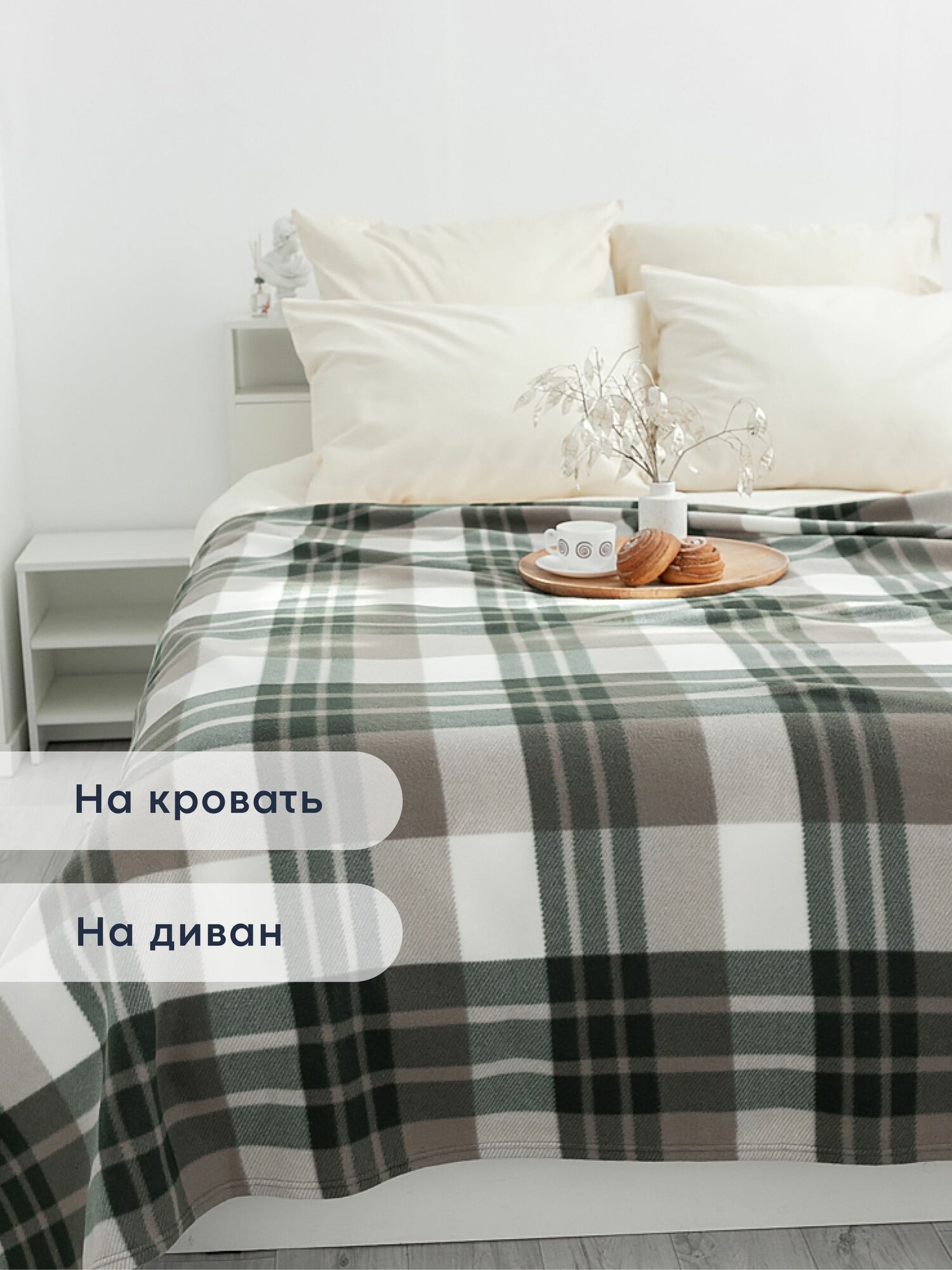 Плед-покрывало Wellness, флисовый, 220x240см, двухсторонний, средняя толщина