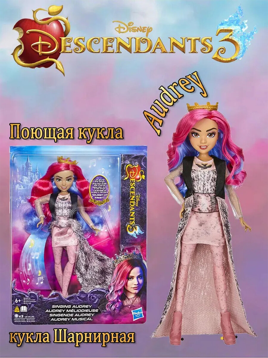 Дисней Кукла Шарнирная Disney Descendants Audrey Singing Doll / Модная Поющая Игрушка-кукла С Изысканными Аксессуарами