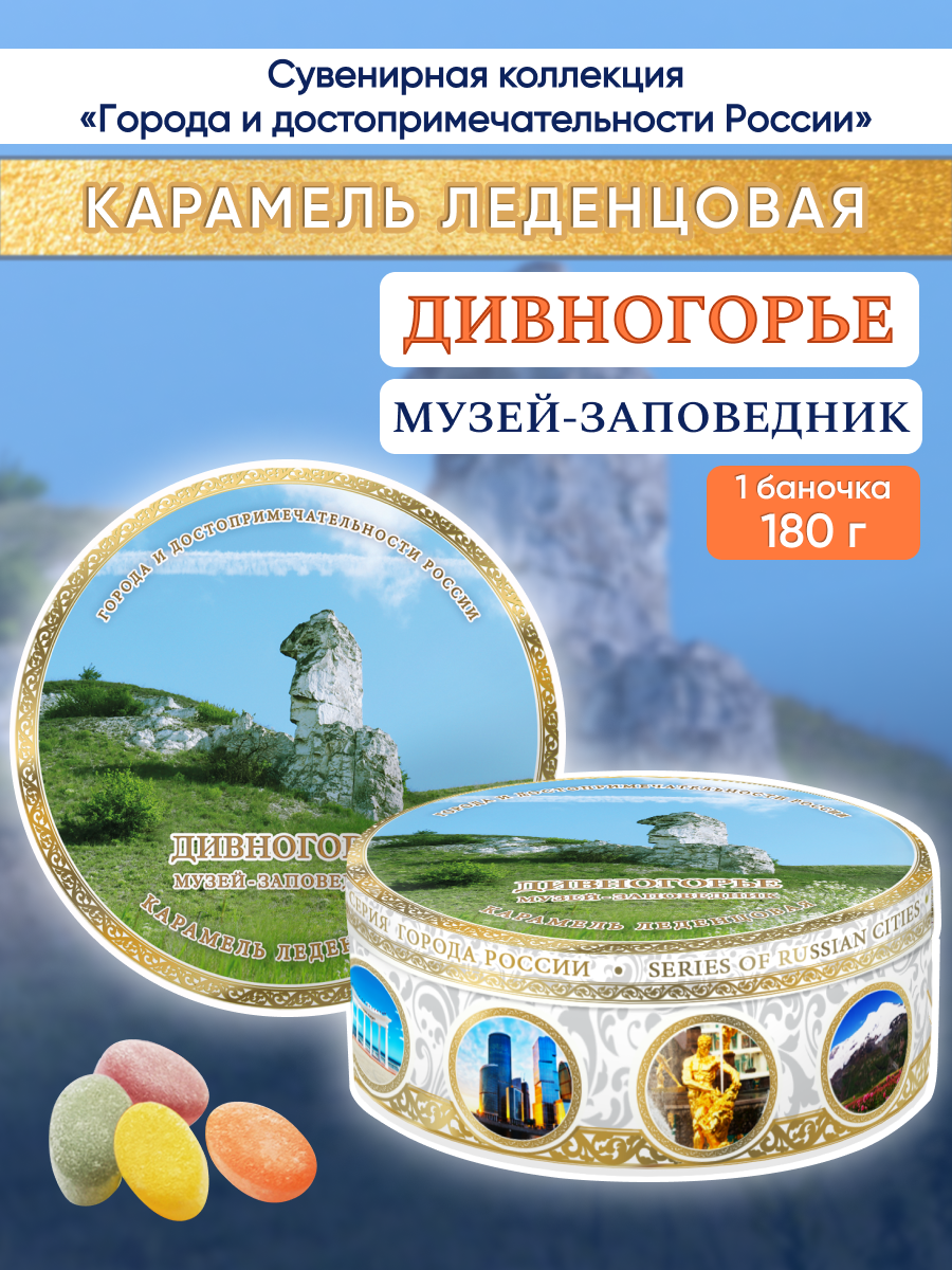 Карамель леденцовая Wooden Dreams "Воронеж - Дивногорье 2" сувенирная, в жестяной банке, 1 шт