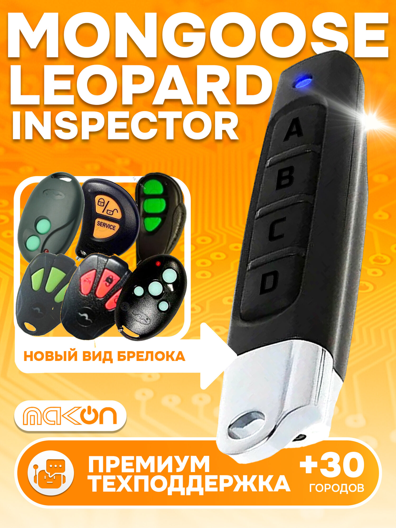 Брелок программируемый для автосигнализации Leopard LS 50-10