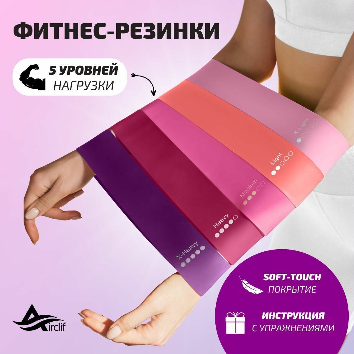 Резинки для фитнеса, фитнес резинка / Универсальный эспандер ленточный набор 5 шт, Airclif