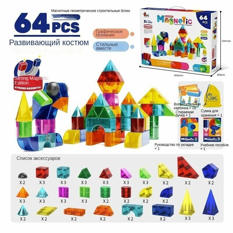 Обучающие материалы 3D Магнетизм Геометрия Набор 64 3D форм с объемом. Развивающие игрушки для мальчиков и девочек для развития логики, мелкой моторики, пространственного мышления