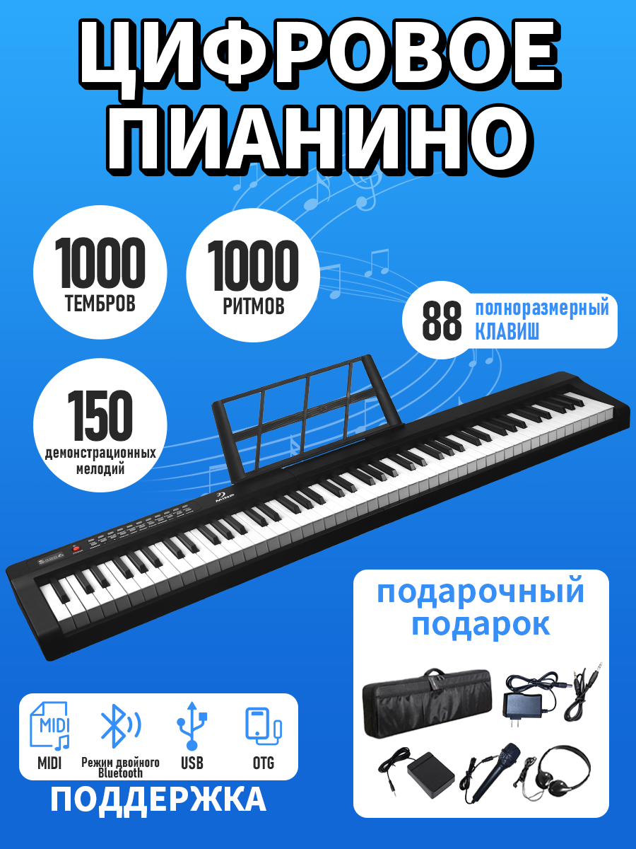 Цифровое пианино, 88 взвешенных клавиш, встроенная акустическая система, черное