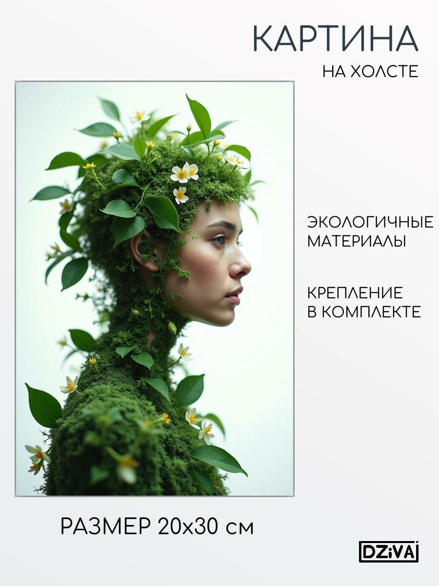 Картина на холсте "Флора" 20x30 см